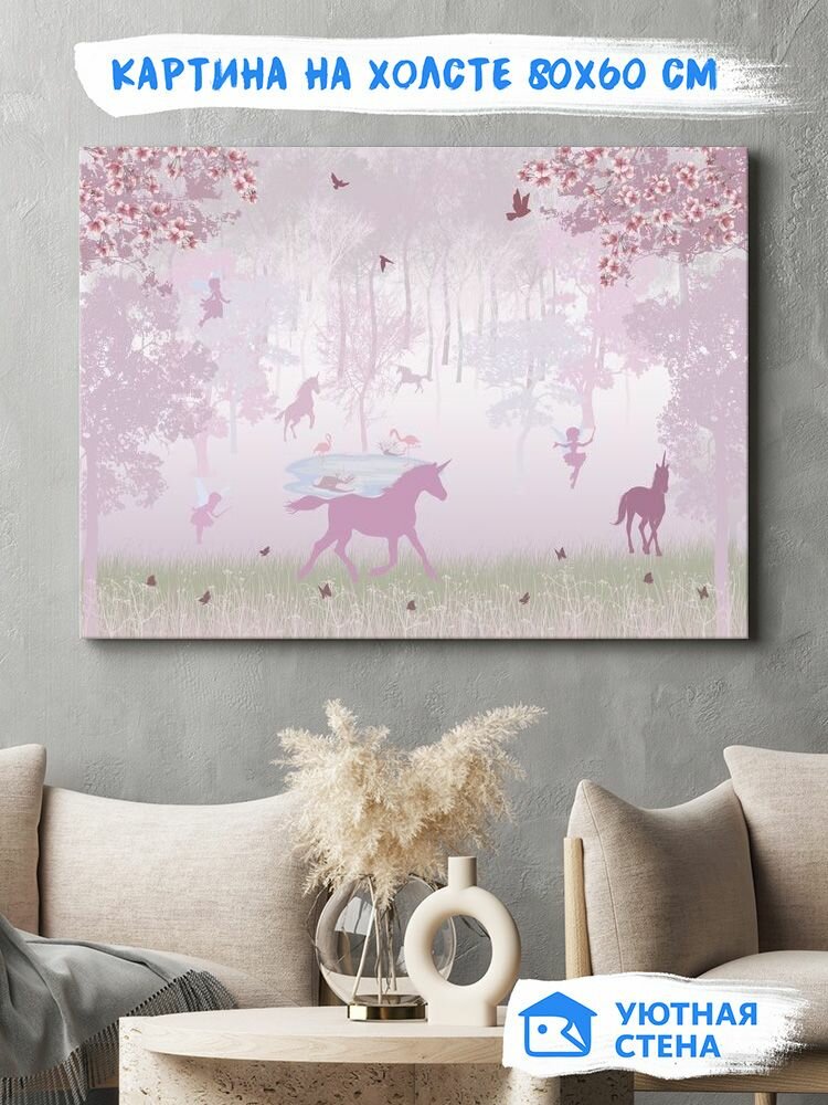 Картина на натуральном холсте Уютная стена "Единороги и феи в розовом лесу" 80х60 см