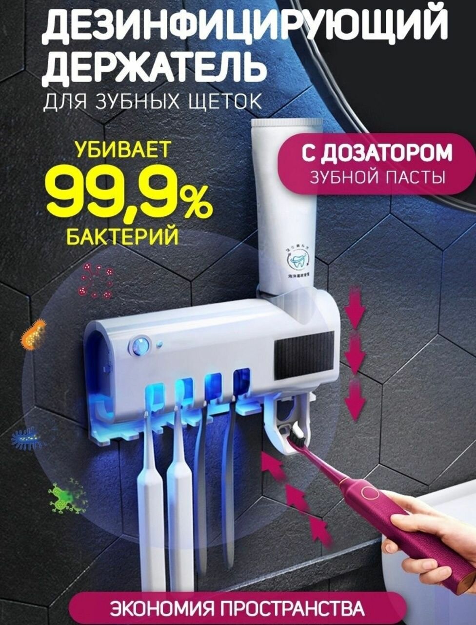 Ультрафиолетовый держатель-стерилизатор зубных щеток, дозатор зубной пасты подарок на новоселье