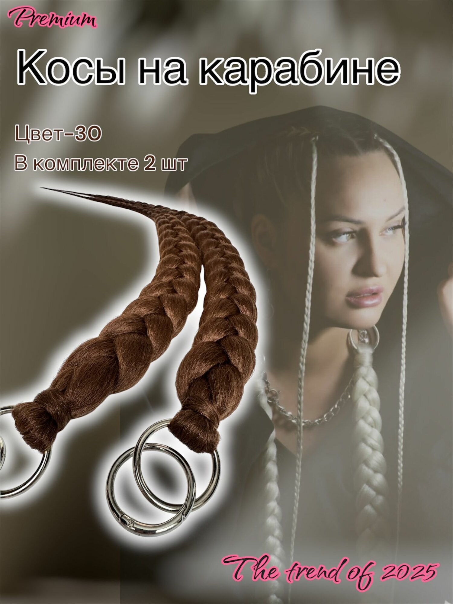 Косы на карабинах/Афрорезинка / Резинка для волос для взрослых и детей