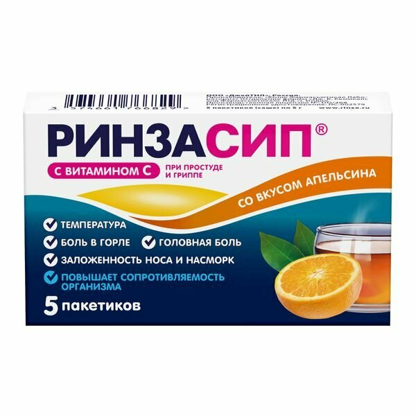 Ринзасип апельсин с витамином С порошок для приг. раствора для приема вн. 5г 5шт