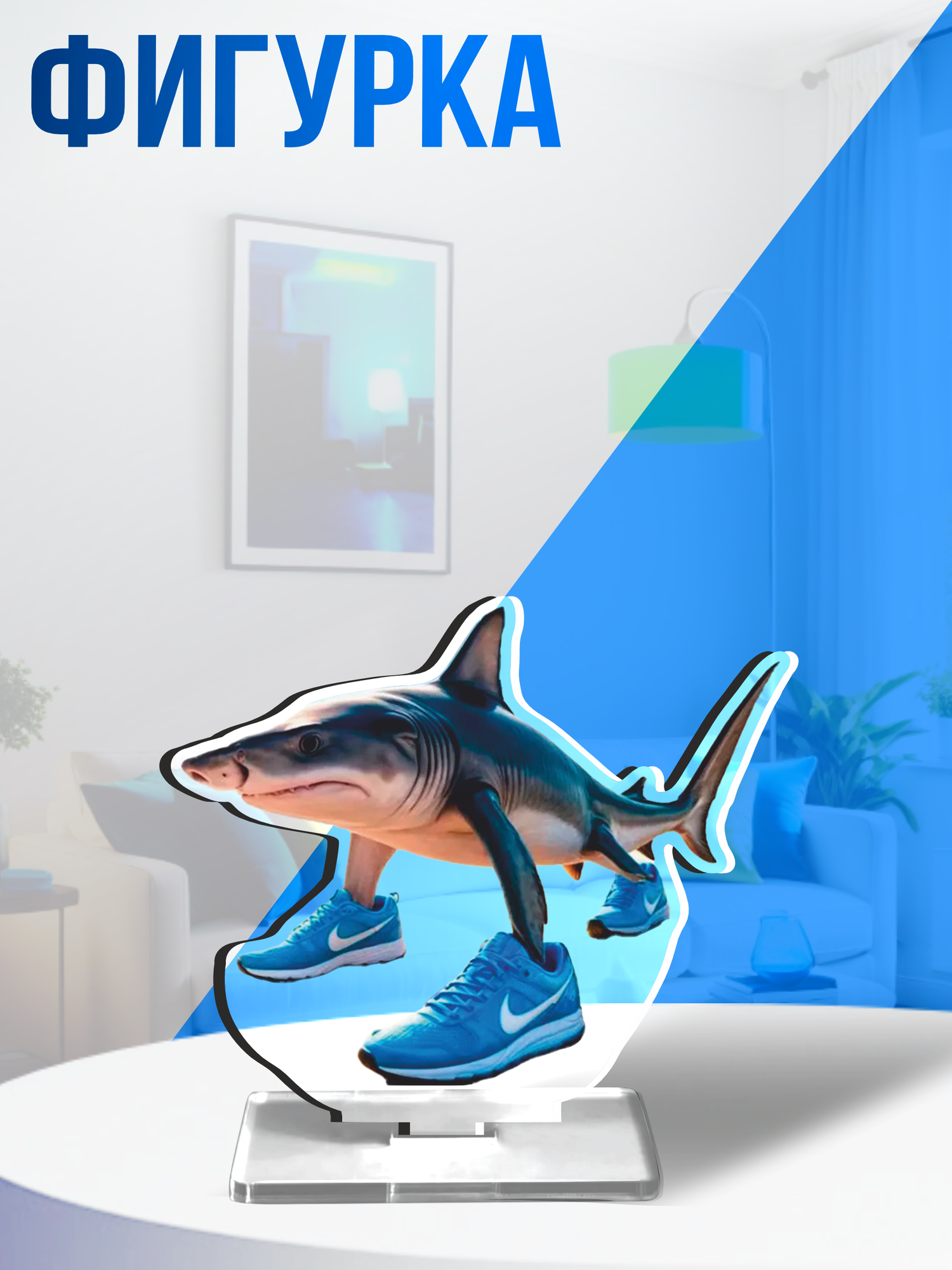 Акриловая фигурка мем Тралалело Тралала