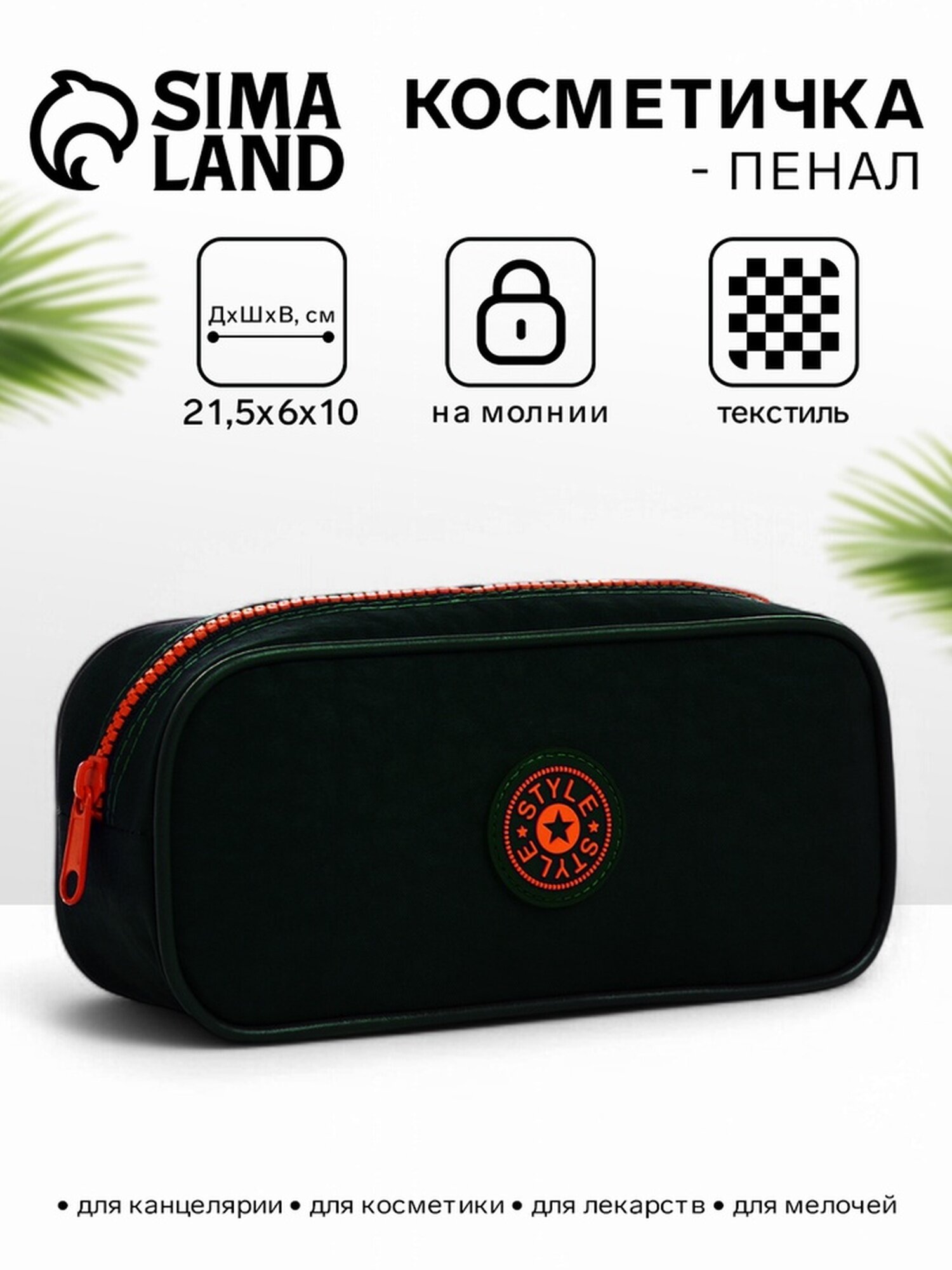 Косметичка-пенал Сима-ленд «Звезда», на молнии, хаки, текстиль, 21,5x6x10 см