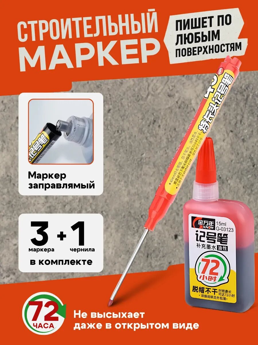 Набор строительных маркеров с удлиненным стержнем