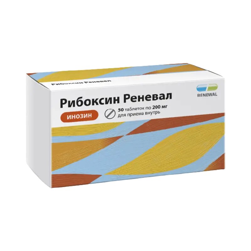 Рибоксин Реневал таблетки покрыт. плен. об. 200 мг 50 шт