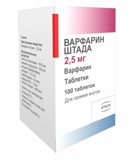 Варфарин Штада, таблетки 2,5 мг, 50 шт.