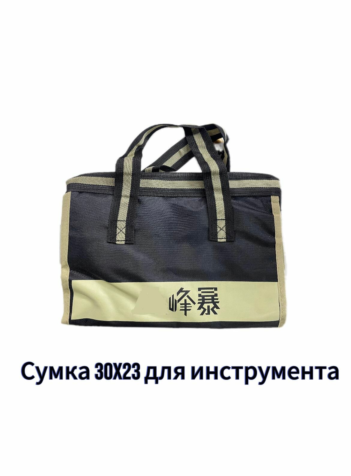 Сумка для инструмента 30x20 8л.