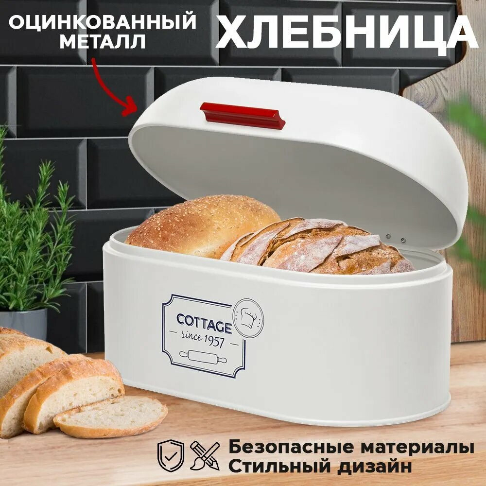 Хлебница 34,5х18х21 см Elan Gallery Белая с крышкой, овальная