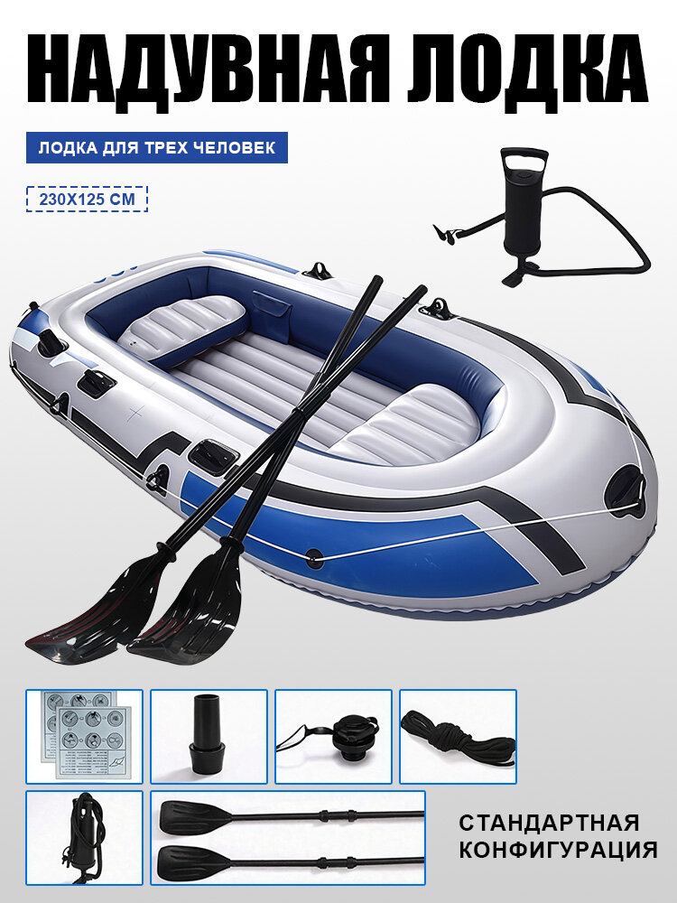 Лодка, 230 см