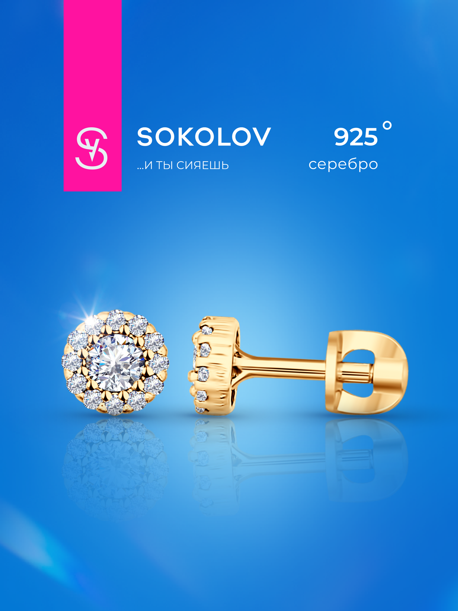 Серьги пусеты, серебро, 925 проба, золочение, фианит