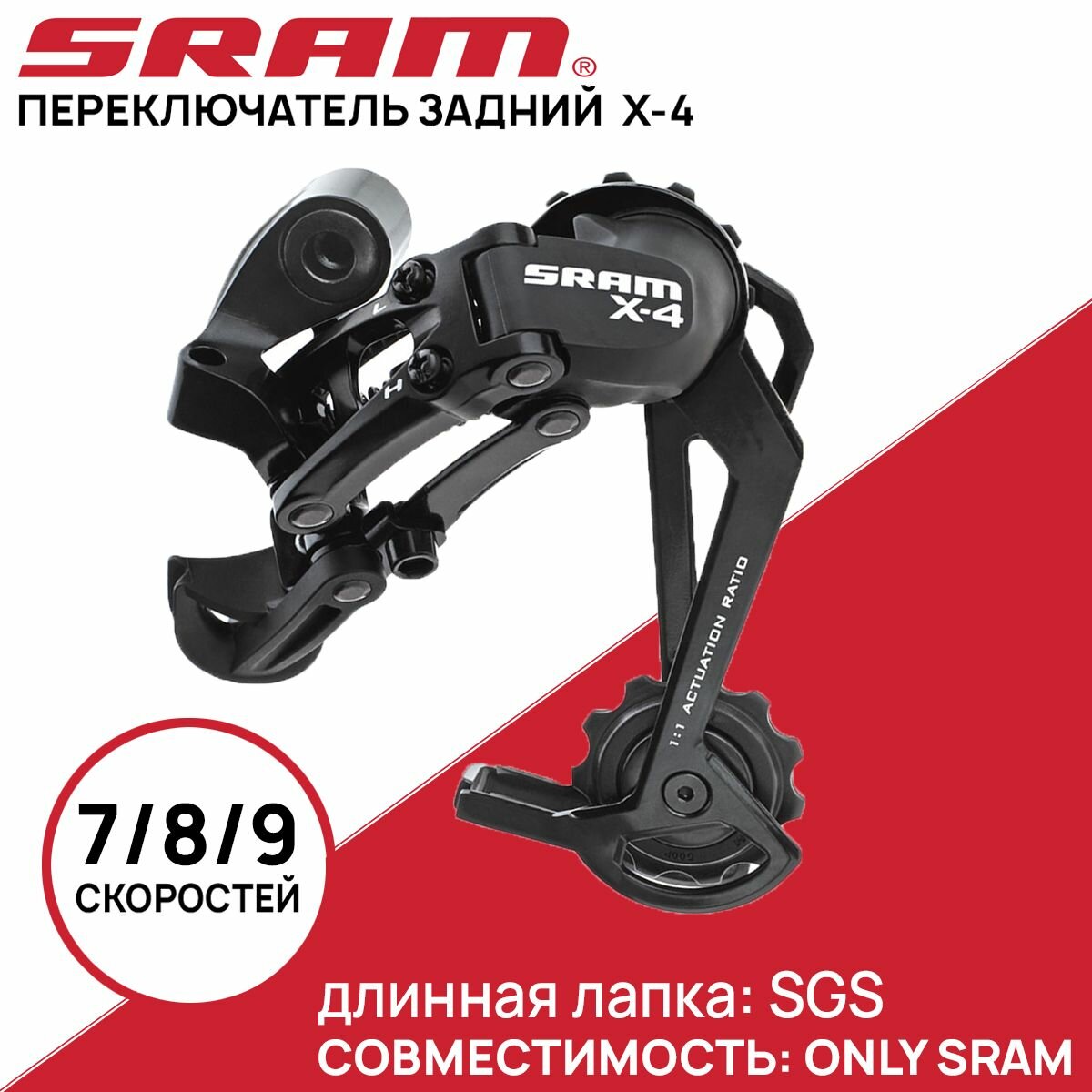 Sram Переключатель задний