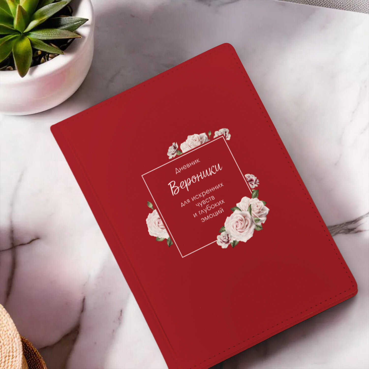 Ежедневник недатированный красный "Дневник чувств" с именем Вероника