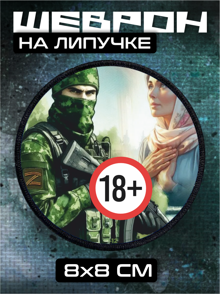 Шеврон на липучке Z