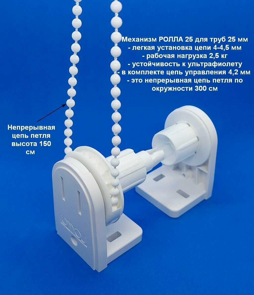 Механизм с непрерывной цепью петля высотой 100 см ( 200 см по кругу ) - ролла 25 для рулонных штор под трубу 25 мм, 1 шт.