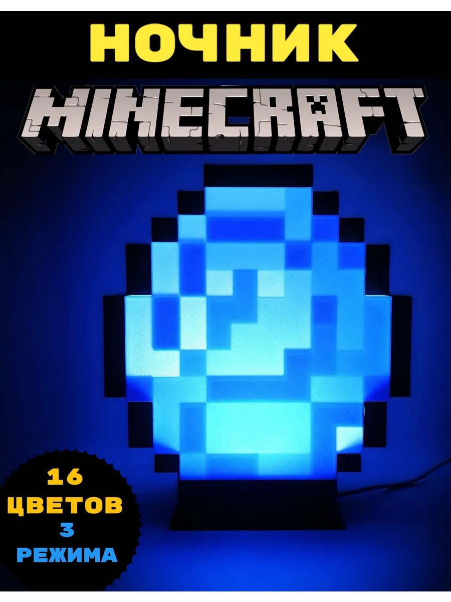Ночник Бриллиант Minecraft cozy светильник майнкрафт RGBW cozy Led уникальный