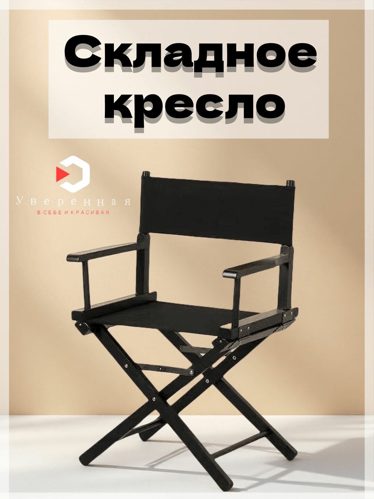 Кресло раскладное