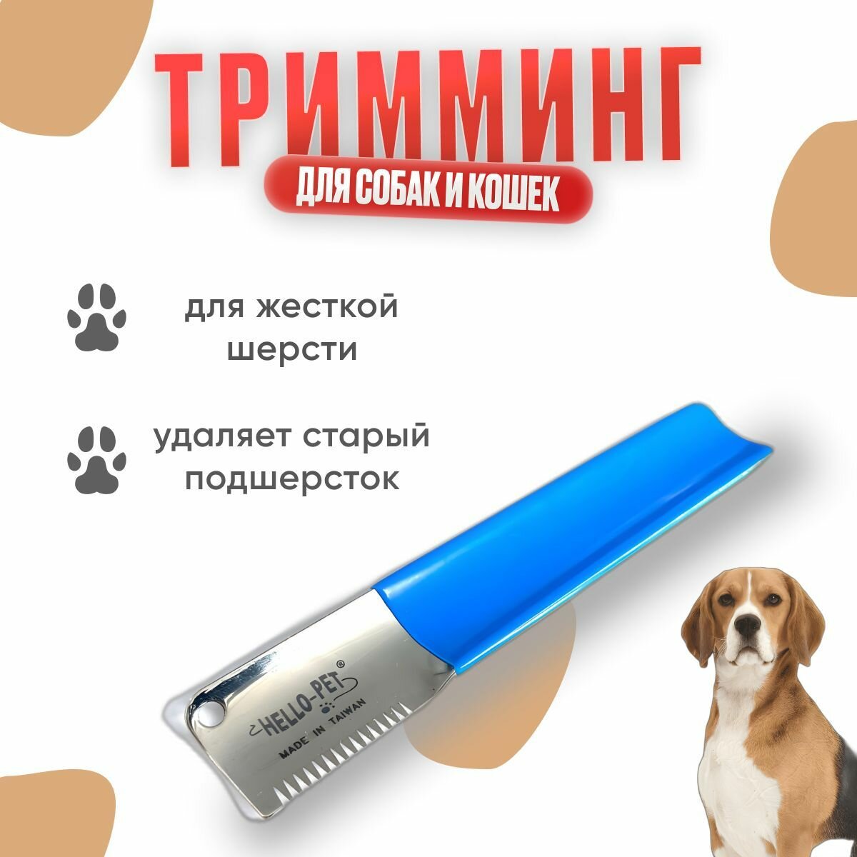 Тримминг для собак / удаляет подшерсток / профессиональный для груминга собак, синий 14 зубьев 23353