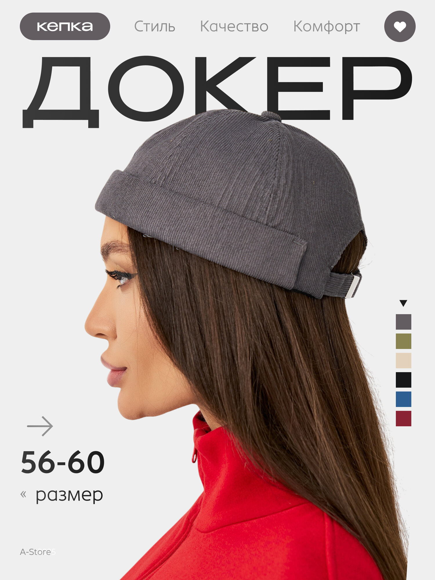 Шапка-докер Базовая коллекция для взрослых и детей