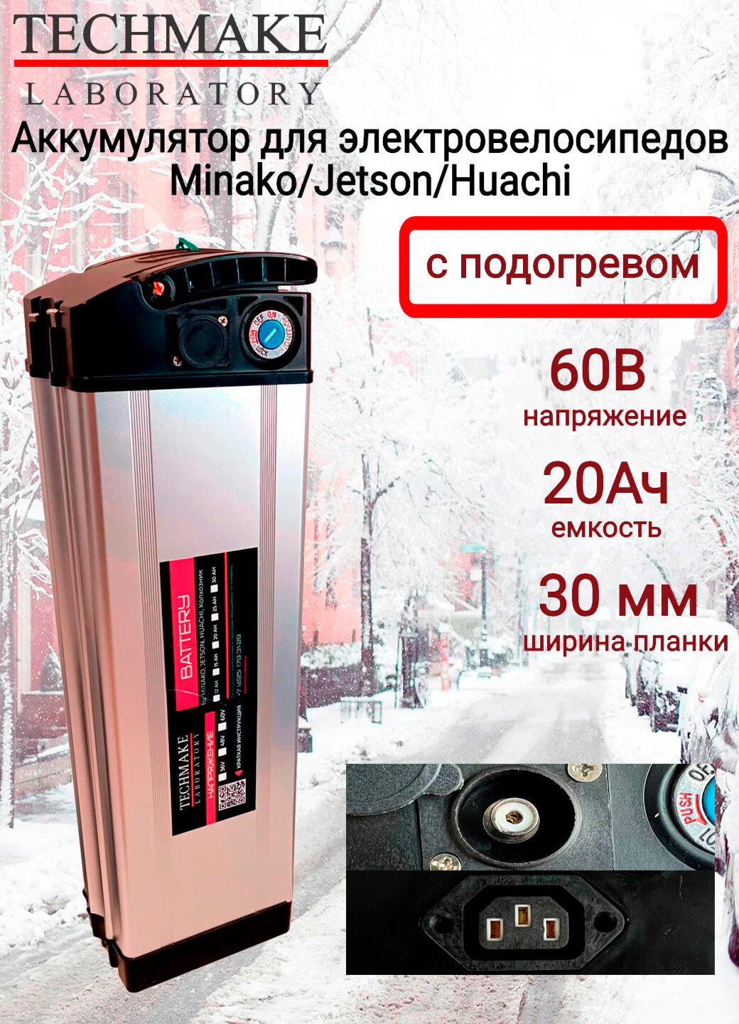 Аккумулятор для электровелосипедов типа Колхозник (Virus)/Minako/Jetson 60V 20Ah (135 х 90 х 450) С подогревом!