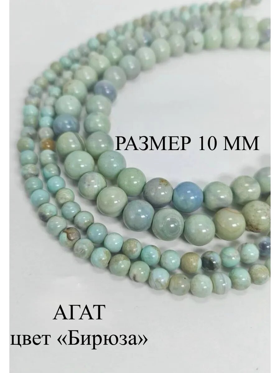 Агат натуральный 10 мм