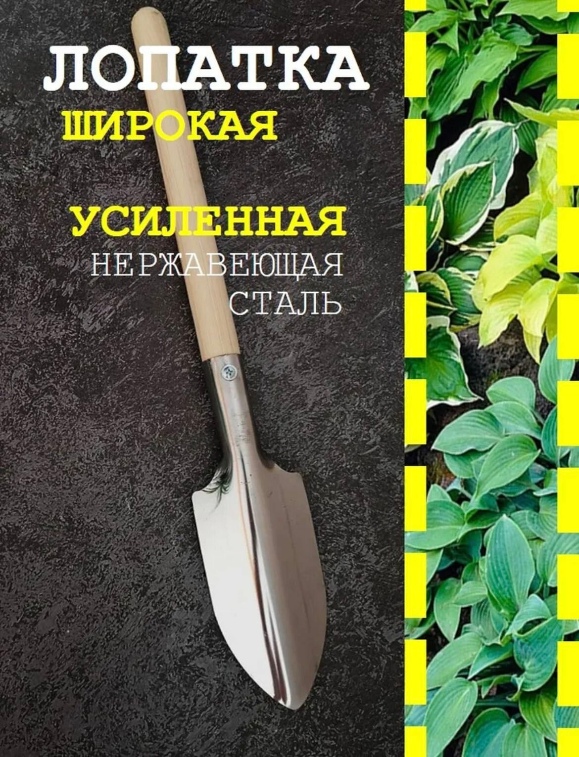 Совок садовый-