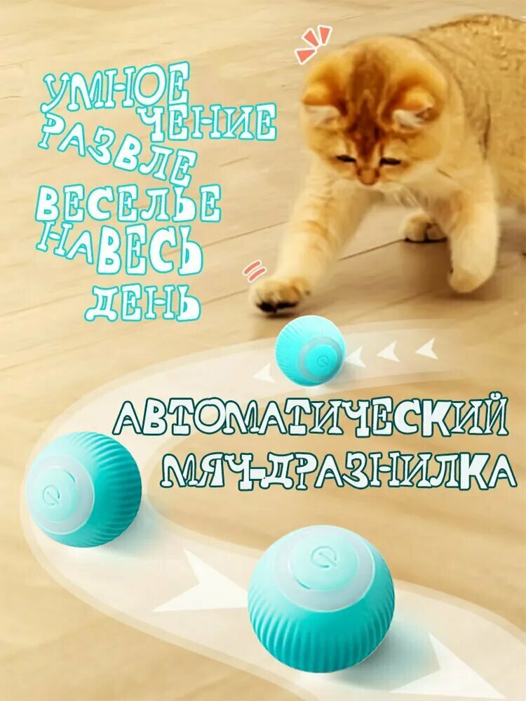 Игрушка для кошек, интерактивная игрушка для кошек мячик