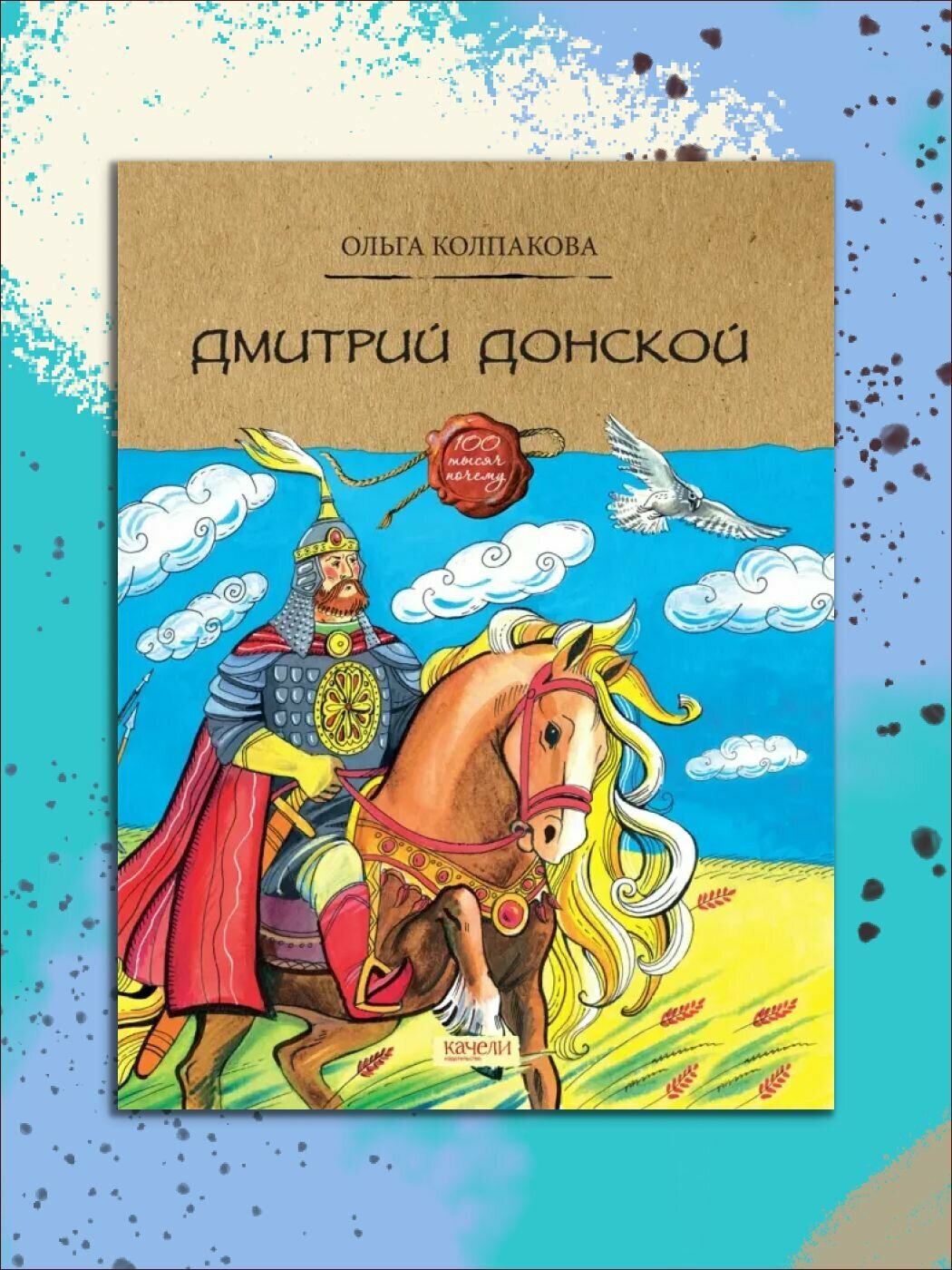 Дмитрий Донской