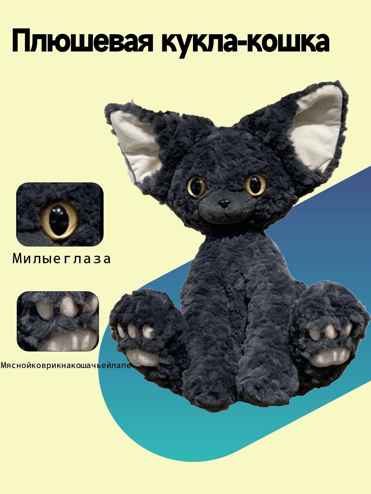 Плюшевая игрушка кошка Девон-рекс с выразительными глазами и мягкими подушечками лап, гипоаллергенный материал для детей