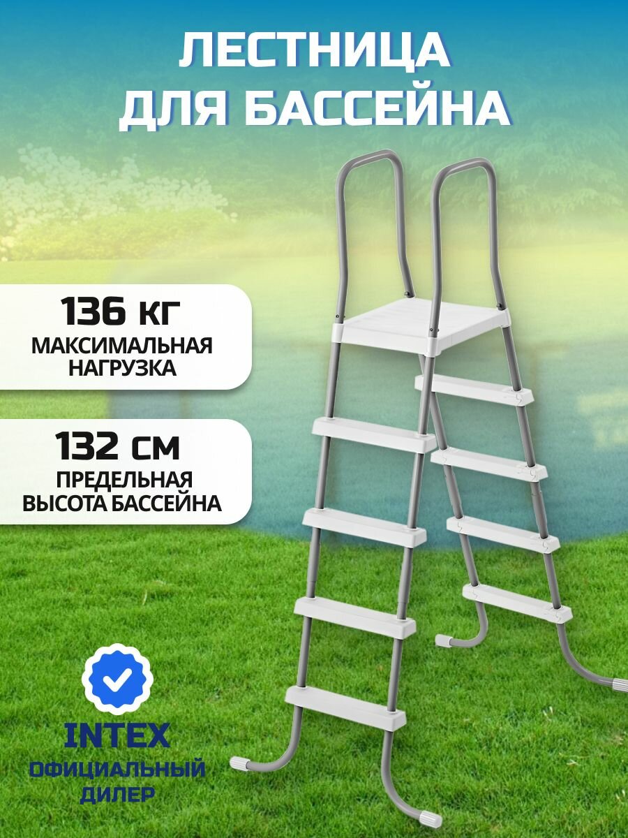 Intex Лестница для бассейна 132 см, с площадкой для ног