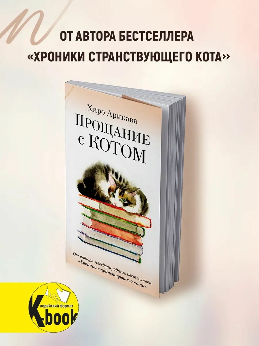 Прощание с котом