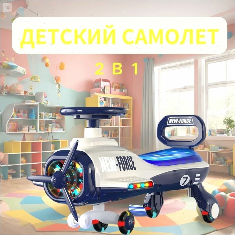Детский самолет, 2 в 1, звуковые и световые эффекты, голубой и синий1