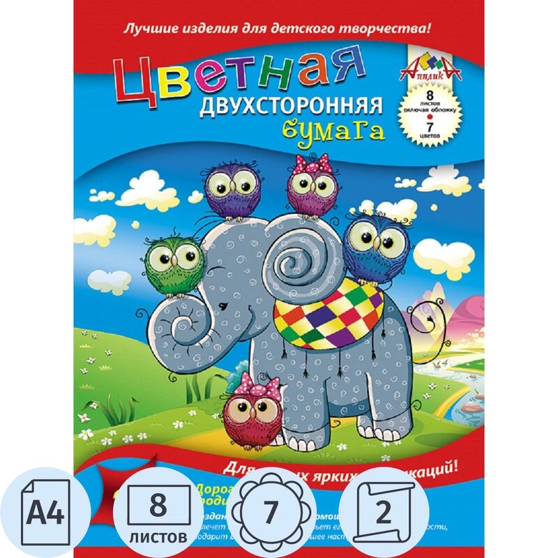 Бумага цветная А4,8л,7цв, двусторон, немелов. Слоненок и совушки С2785-01