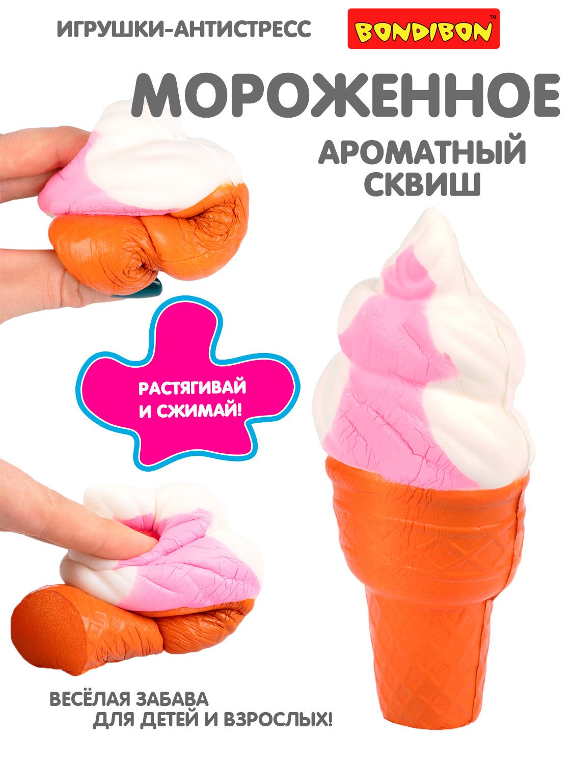 Игрушка антистресс "вафельный стаканчик" ароматный сквиш Bondibon
