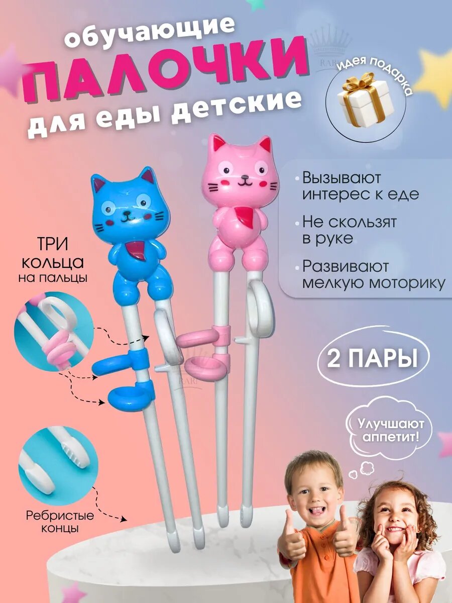 Палочки для еды детские многоразовые обучающие китайские для роллов суши набор 2 пары