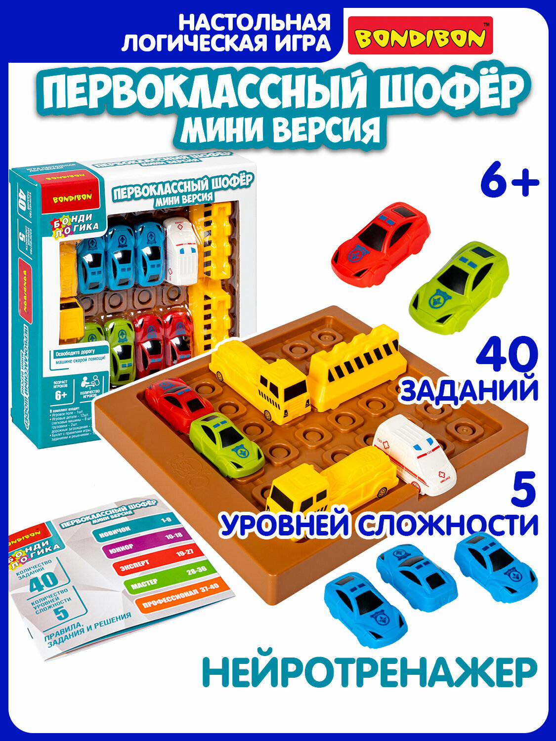 Настольная логическая игра "первоклассный шофёр", мини версия, БондиЛогика Bondibon
