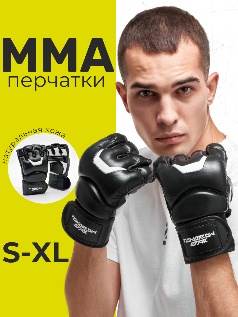 Перчатки TOMORROW STAR "Knockout King", для ММА, натуральная кожа, размер M, чёрные