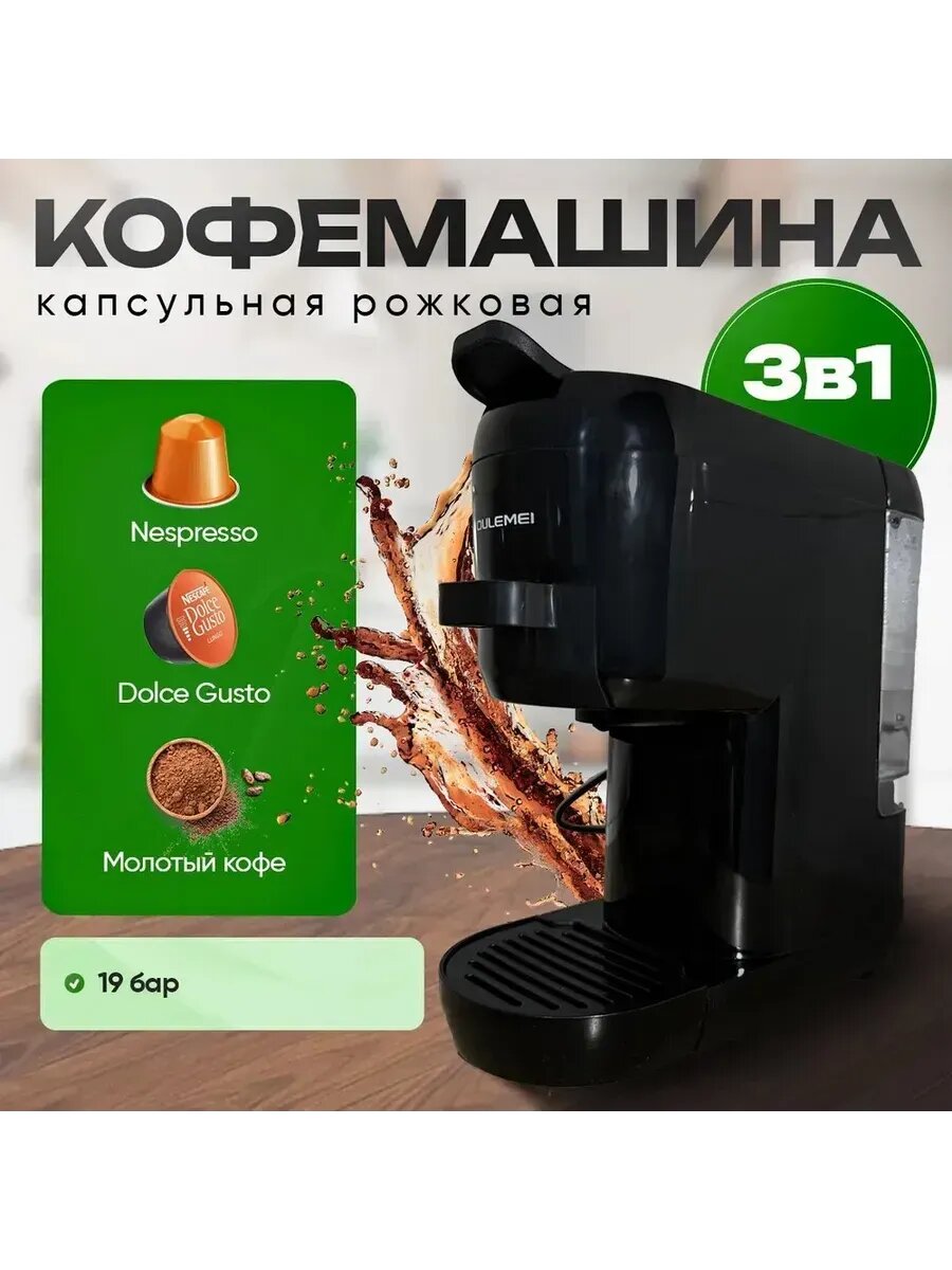 Кофемашина капсульная OULEMEI OLM-KFX006