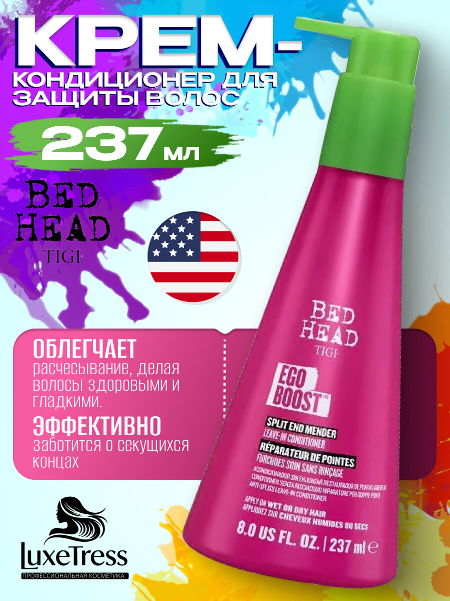 Крем-кондиционер TIGI Bed Head Ego Boost, для всех типов, против секущихся, 237 мл