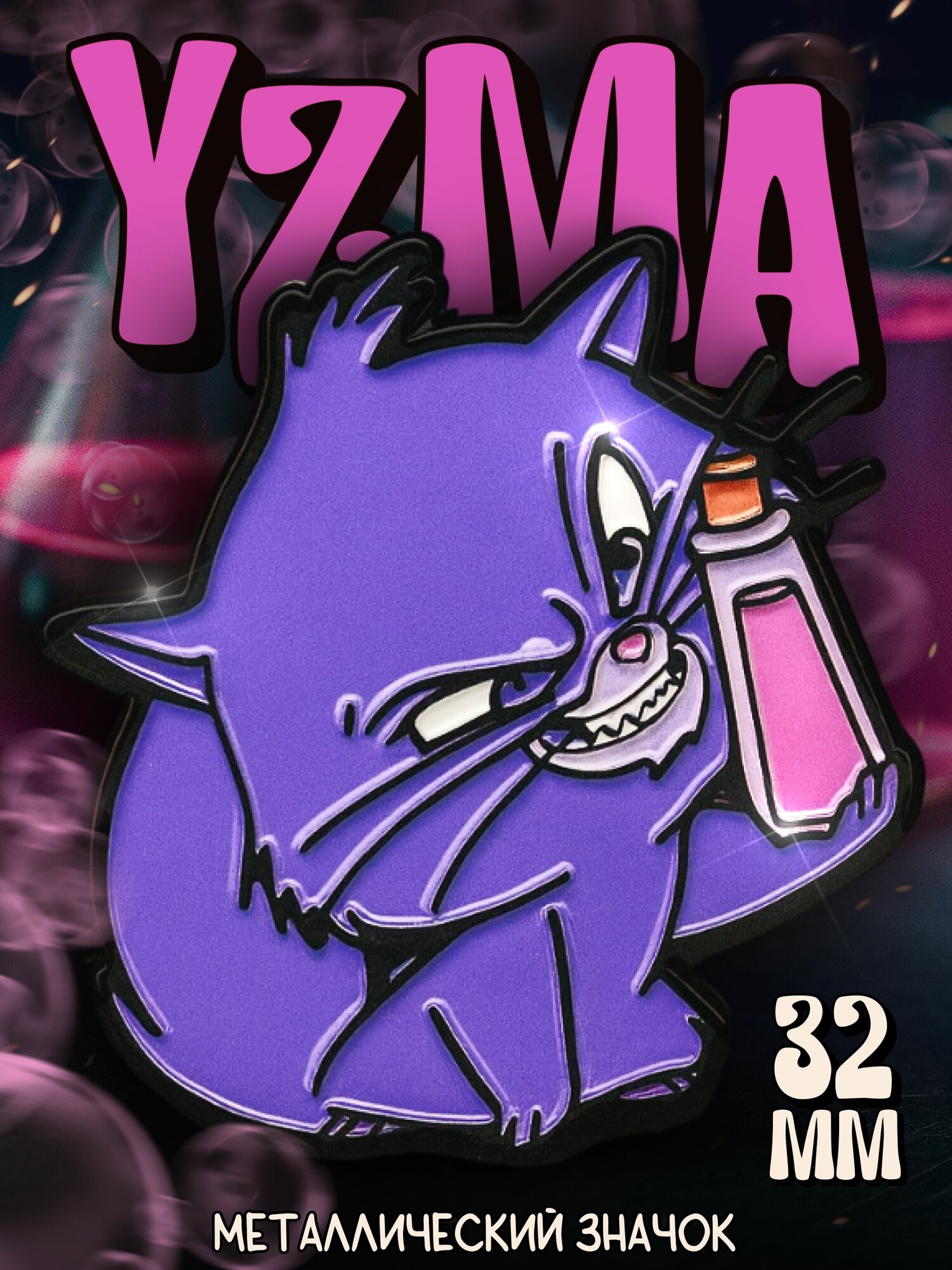 Металлический значок на рюкзак, сумку, портфель Kuzco Yzma 32 мм