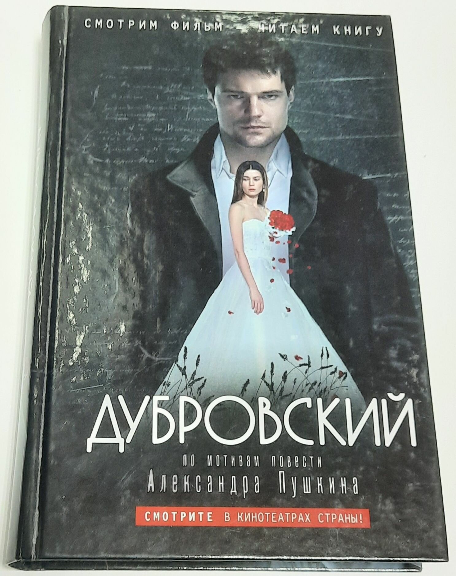 Дубровский.