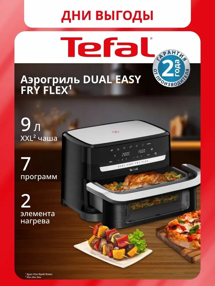 Фритюрница Tefal EY9228E0, 9 литров, 6 программ, черная