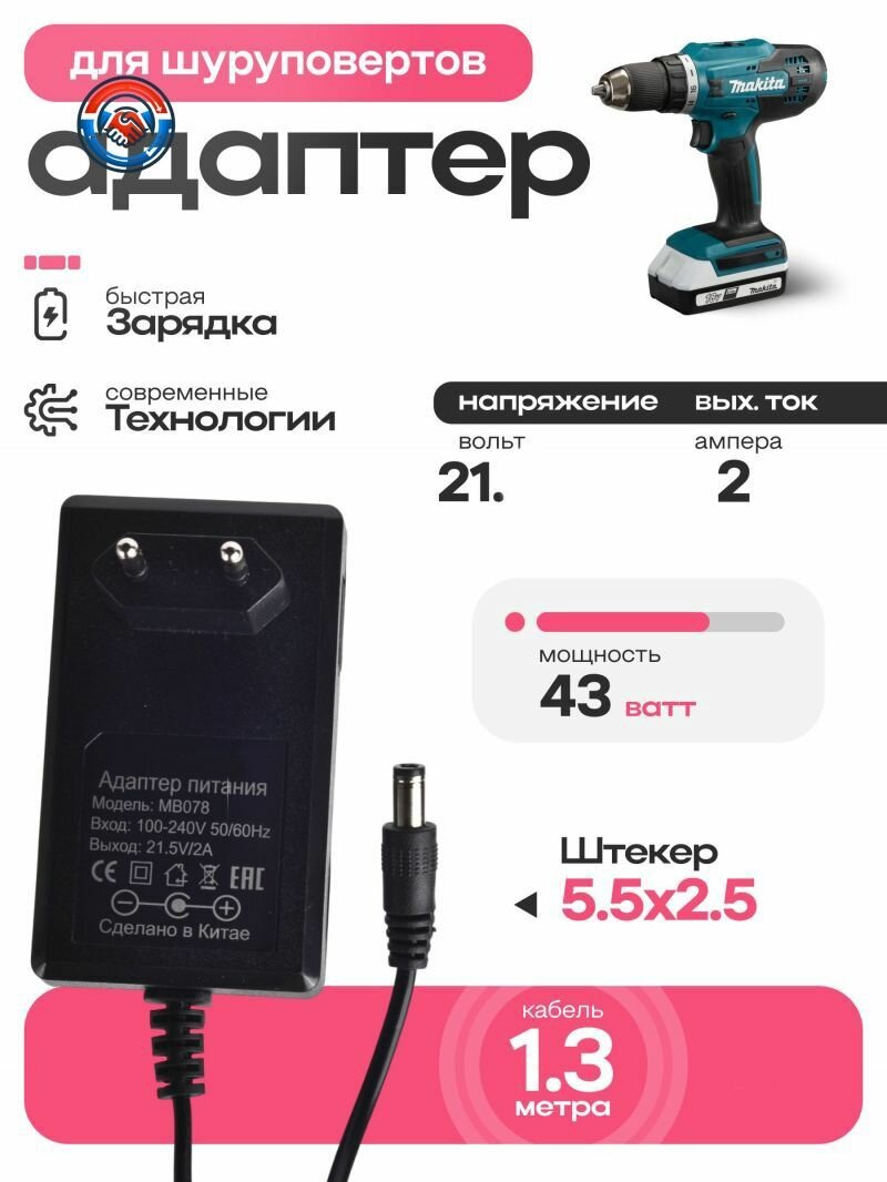 Универсальное зарядное устройство 21В 2А для Li-Ion аккумулятора 4S — для шуруповёрта, фонарика и вейпа, DC 5.5*2.5