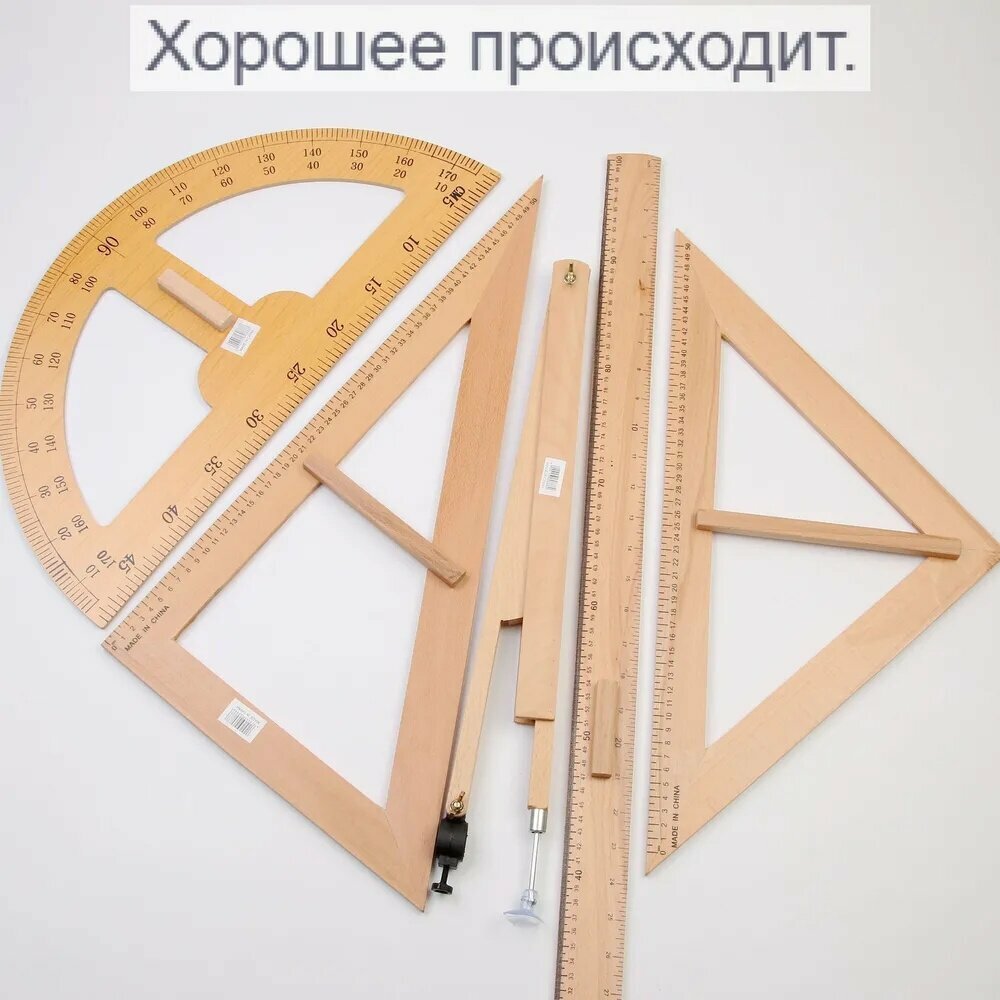 Деревянный набор для школьной доски, 5 предметов: 2 треугольника, 1 транспортир, 1 циркуль, 1 линейка, 1 набор