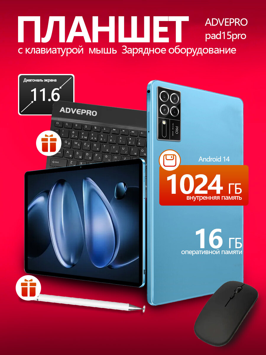 Планшет ADVEPRO Pad16 Pro серый 16+1TB Android14 со стилусом и клавиатурой 10000mAh Wi‑Fi/SIM