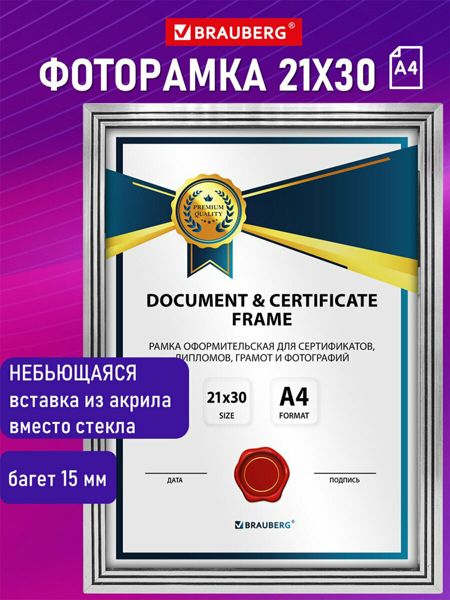 Рамка (фоторамка) для фото, фотографий, картин, грамот на стену А4 21х30 см небьющаяся, багет 15 мм пластик, Brauberg Respect, серебристая, 391271