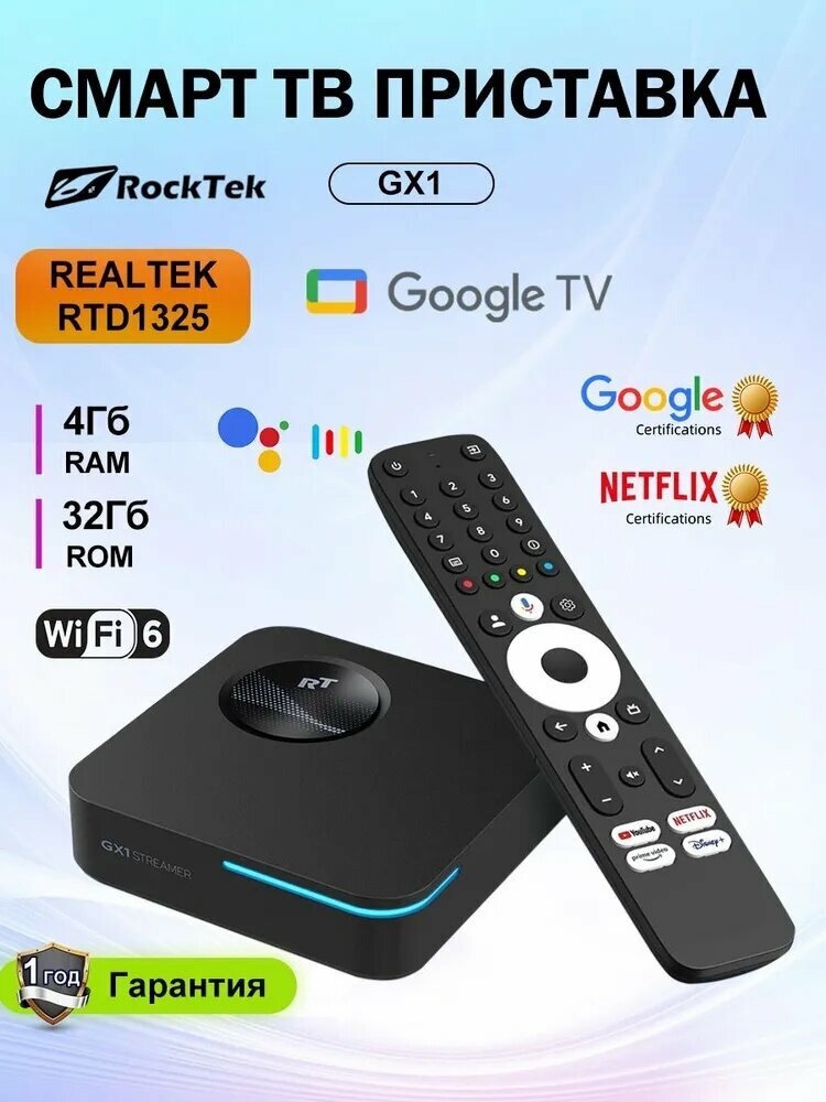 ТВ приставка RockTek GX1 Android TV UHD 4K Сертифи4ГБ+32ГБ Realtek RTD1325 Dolby Atmos WiFi6 BT 5.2 Поддержка Google TV