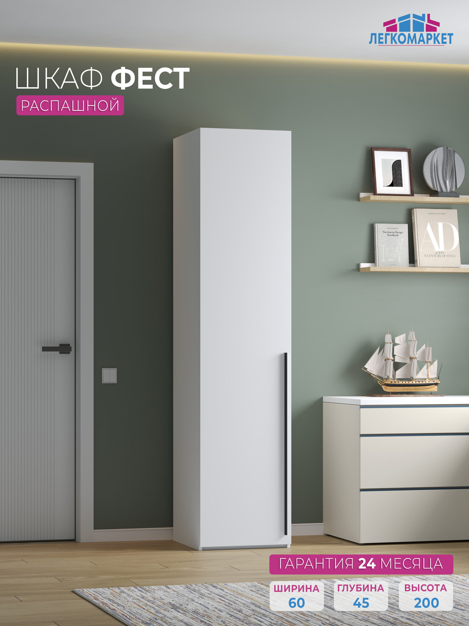 Распашной шкаф-пенал Фест левый 600-450-2000, цвет белый, наполнение белье