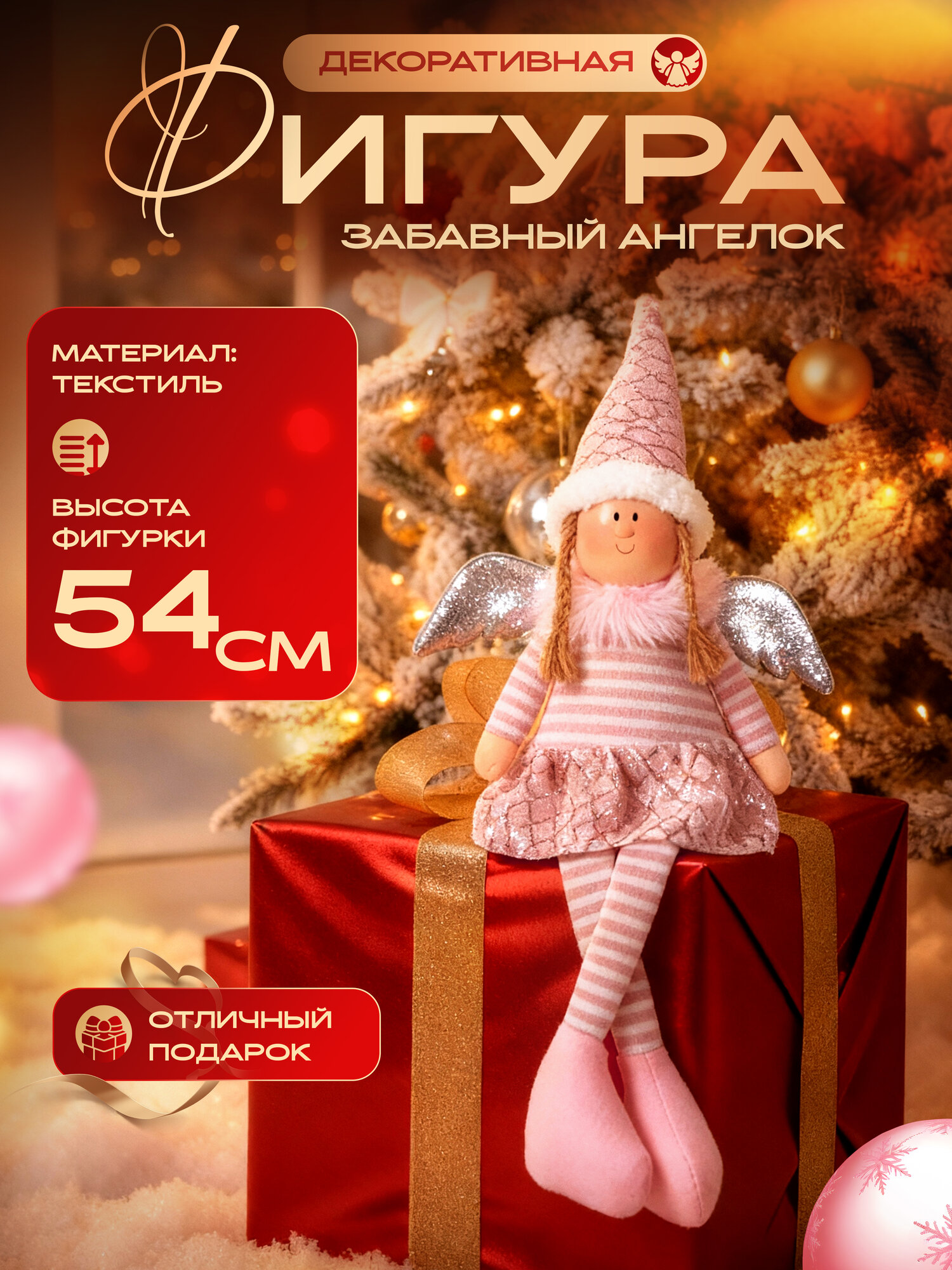 Фигурка интерьерная, декоративная, мягкая кукла с фарфоровым лицом "Забавный ангелок" 54 см.
