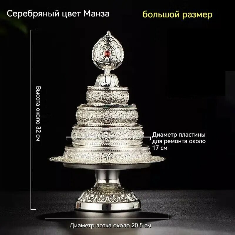 Буддийский набор для подношения мандалы, Серебряный цвет, диаметр блюда 20.5 см-GUODONG