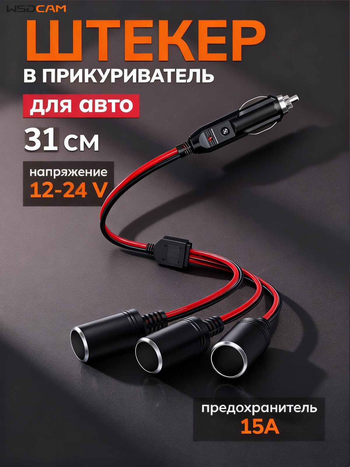 Разветвитель прикуривателя 1-3 порта, 12V/24V в 220V , с защитой от перегрузки для автомобилягрузовика, дома на колесах