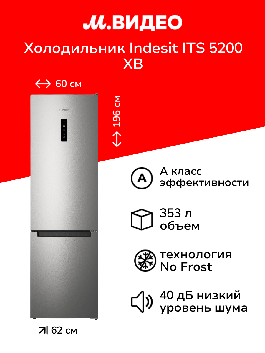 Холодильник Indesit ITS 5200 XB